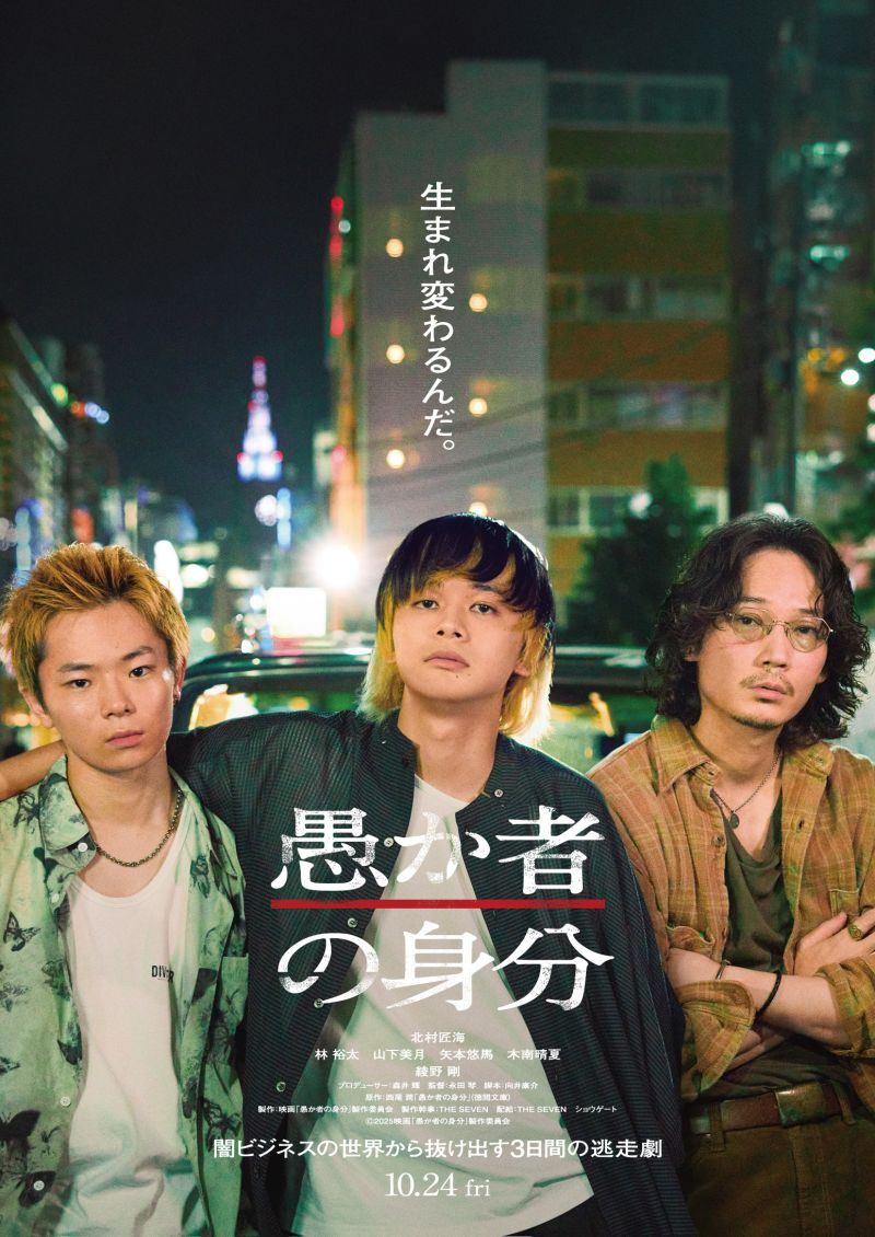 Baka's Identity (film, 2025) - FilmVandaag.nl